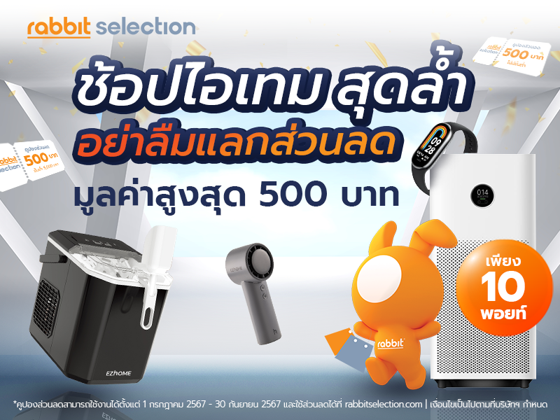 Rabbit Rewards | Change every day to a reward